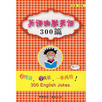 英语幽默笑话300篇【正版书】