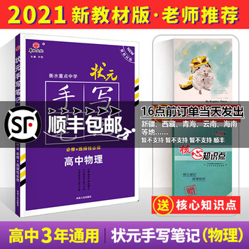 新教材版2022新版衡水重点中学状元手写笔记高中物理高一高二高三高考理科物理高中版学霸手写笔记总复习