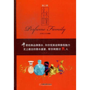 香水世家:骑士版玉渊文化中国经济出版社9787513622691 时尚/美妆书籍