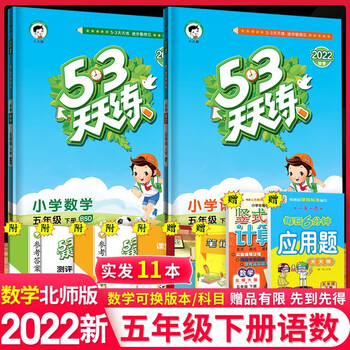 【科目自选】53天天练五年级上册下册语文数学英语练习册试卷五年级语文数学英语五三天天练北师部编人教版 人教语文数学北师五年级下册