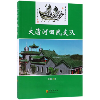 大清河回民支队