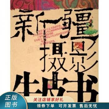 新疆摄影牛皮书