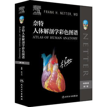 奈特 人体解剖学彩色图谱