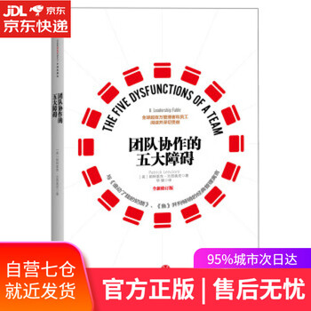 【正版图书】团队协作的五大障碍 [美] 帕特里克·兰西奥尼（Patrick Lencion 中信出版社，中信出版