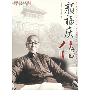 颜福庆传【正版图书】