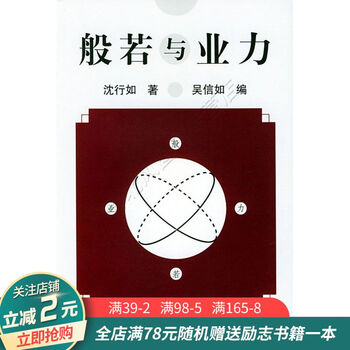 般若与业力