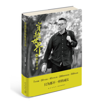 新东方 由东向西看教育 穿越世界的教育寻访