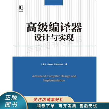 高级编译器设计与实现 马其尼克