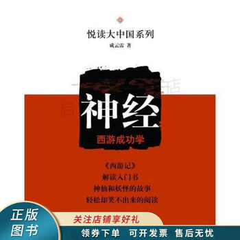 神经：西游成功学 成云雷