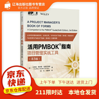 【新华图书籍 正版速发】活用PMBOK指南：项目管理实战工具（第3版） (美)CynthiaSnyde