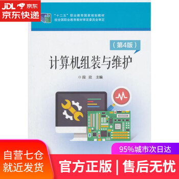【正版图书】计算机组装与维护（第4版）