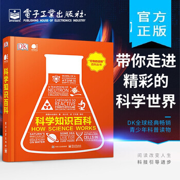 科学知识百科（全彩）