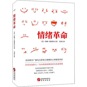 情绪革命