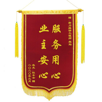 晨通定做锦旗订做制作定制 发泡锦旗生日/送幼儿园老师/医生 三角流动锦旗彩旗  70*110cm发泡锦旗