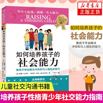 包邮樊登推荐 如何培养孩子的社会能力 社交商育儿书籍父母正面管教简尼尔森正版愿你慢慢长大儿童心理学高情商自信