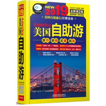 美国自助游【正版图书，放心选购】