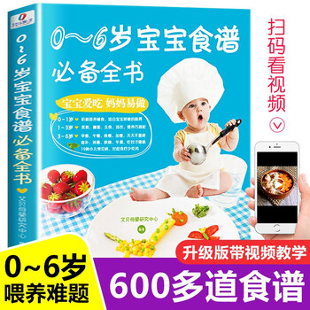 600道 0-6岁宝宝食谱全书 宝宝辅食教程书 婴幼儿辅食书籍0-3岁长高儿童食谱营养餐辅食添加