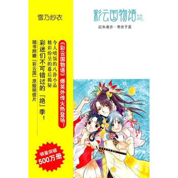 彩云国物语:近朱者赤·青出于蓝【正版图书，放心下单】