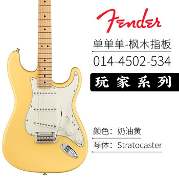 Fender芬达 电吉他Player新墨标玩家系列014-4523墨芬电吉他套装 0144502534 枫木指板 奶油黄【图片 价格 品牌 ...