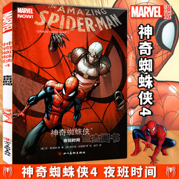 漫威漫画 神奇蜘蛛侠4 夜班时间 MARVEL漫威宇宙英雄究极蜘蛛侠VS蜘蛛侠 复仇者联盟钢铁
