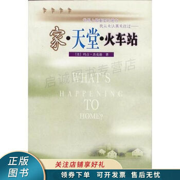 家·天堂·火车站 杰克逊