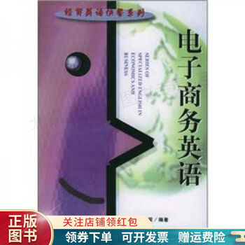 电子商务英语 滕美荣