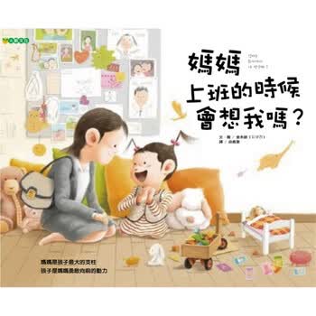 现货台版 妈妈上班的时候会想我吗 儿童童话故事少儿绘本侦探冒险文学
