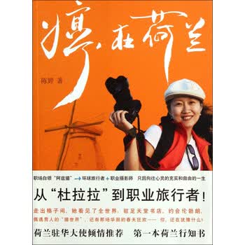 婷在荷兰