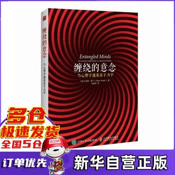 缠绕的意念(当心理学遇见量子力学)