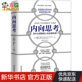 内向思考