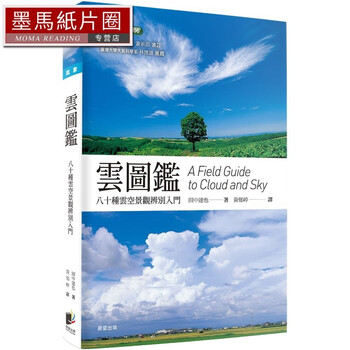 预售 田中达野 云图鉴（二版） 晨星