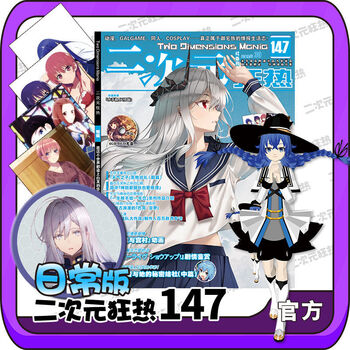 二次元狂热杂志第153期赠公主连结卡牌赠游戏动漫海报新番资讯 147期现货