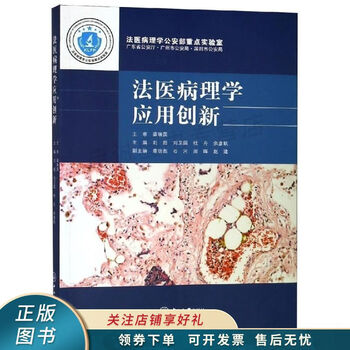 法医病理学应用创新
