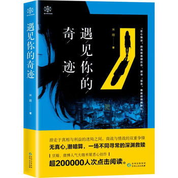 遇见你的奇迹