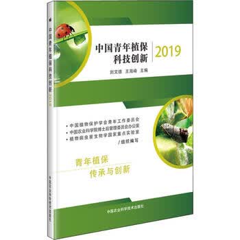 中国青年植保科技创新2019