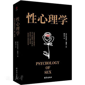 黑金系列：性心理学（2019）