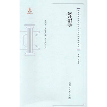 经济学 法律 书籍
