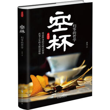 空杯 归零的哲学