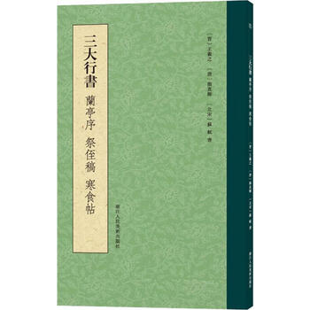 三大行书