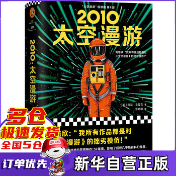 2010:太空漫游