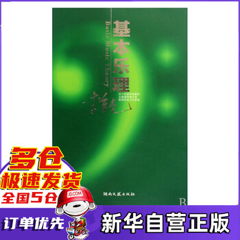 基本乐理通用教材 李重光理论知识基础教程 简谱五线谱零基础初学者入门自学初级教学李崇光钢琴谱