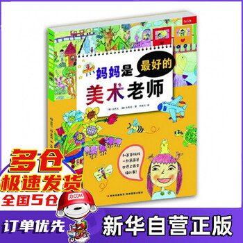 妈妈是*好的美术老师