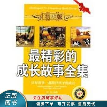 最精彩的成长故事全集精华版 柯钧
