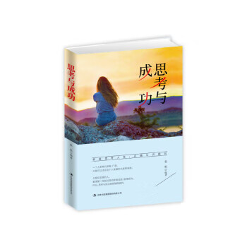 思考与成功 张航