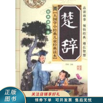 楚辞经典美绘本
