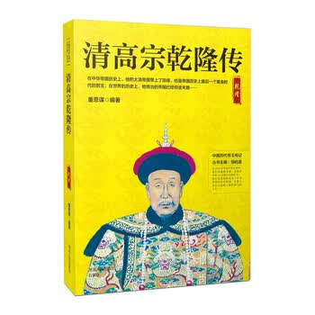 清高宗乾隆传