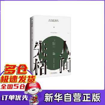 正版 人间失格 太宰治 正版 原版无删减日文翻译著作外国文学日本小说畅销书排行榜非精装典藏版