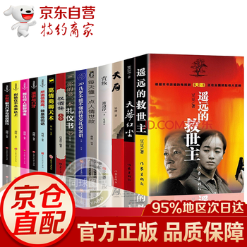 【正版包邮】遥远的救世主未删减版 原著 豆豆三部曲中遥远的救世主+天幕红尘+天局+背叛作者保罗比第长篇小说选天道原著三部曲 全套14册遥远的救世主+天局+天幕红尘人情世故类书