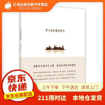 【新华图书籍 正版速发】蔡元培的留欧时代 叶隽 著 湖南教育出版社 9787553979748