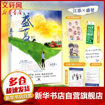 盛夏2小说 木苏里另著全球高考判官 图书